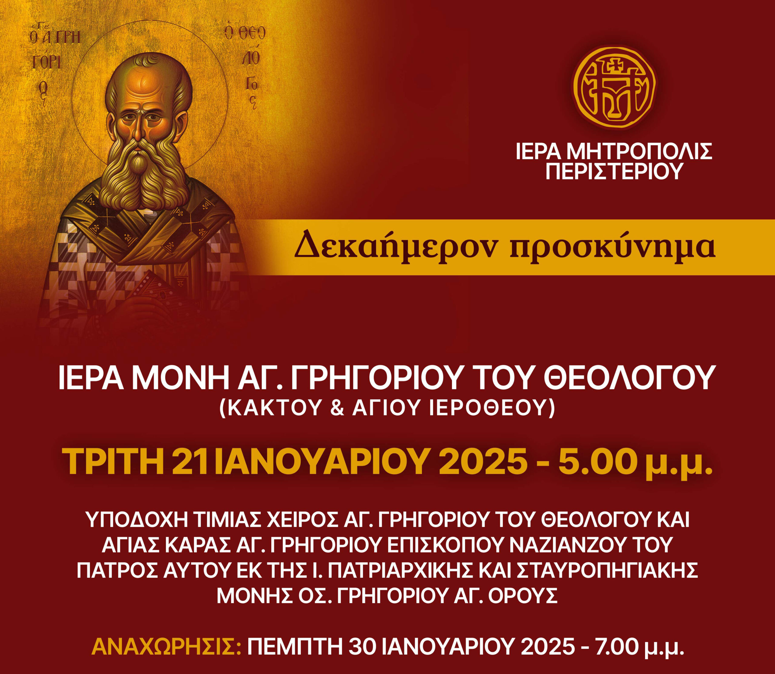 Η Τιμία Χείρα του Αγίου Γρηγορίου του Θεολόγου στη Μητρόπολη ...